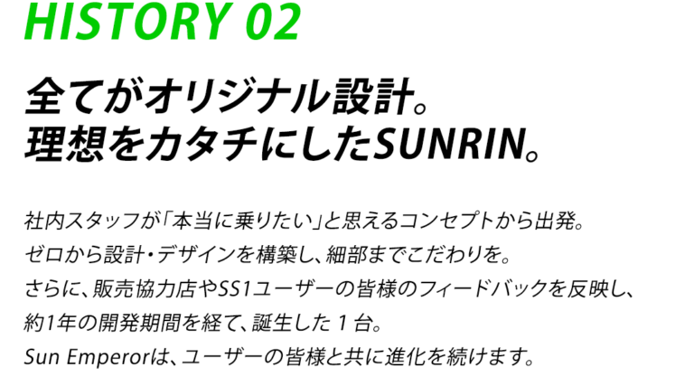 SUNRIN特設ベージ / Sun Emperor サンエンペラー