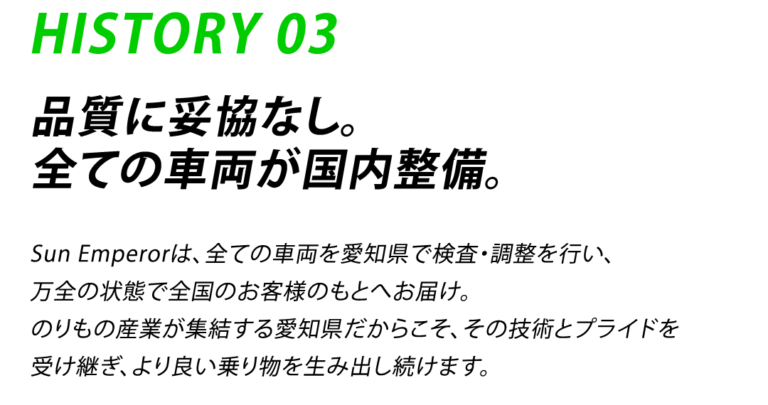 SUNRIN特設ベージ / Sun Emperor サンエンペラー