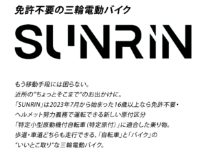 SUNRIN特設ベージ / Sun Emperor サンエンペラー