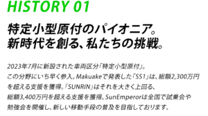 SUNRIN特設ベージ / Sun Emperor サンエンペラー